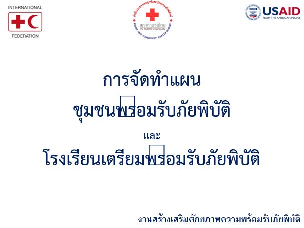 Community Plan: CBDRR, SBDRR Refresher Training | 10-11 June 2019 ...